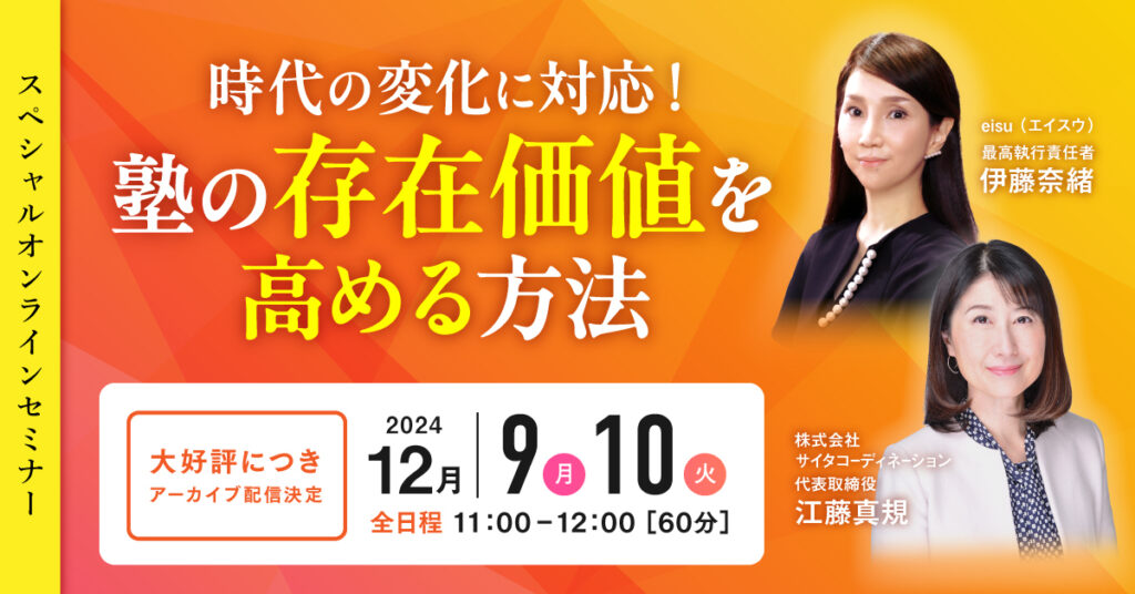 伊藤奈緒が教育関係者向けセミナーに塾を代表して登壇!! – ナオ先生の世直し大学